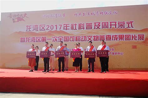 龙湾区2017年社会科学普及周今开幕 龙湾新闻网