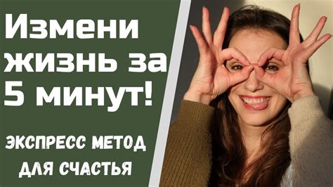 Как быстро поднять настроение Гормоны счастья Убери стресс за 5 минут Счастье это химия