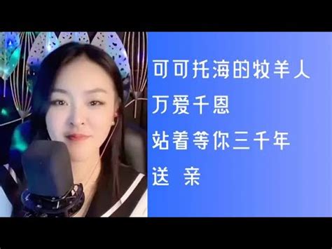 亚男翻唱的王琪的歌 可可托海的牧羊人 送亲 站着等你三千年 YouTube