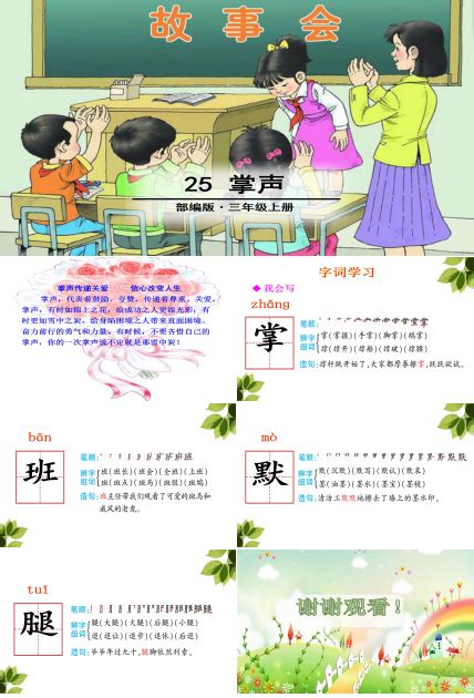 三年级语文掌声教案ppt课件 Ppt家园