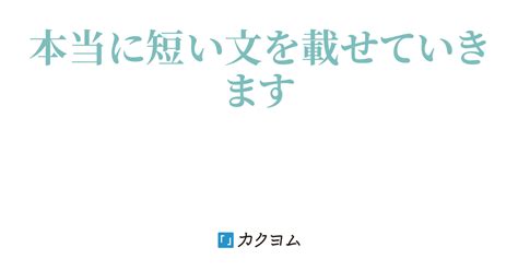短文詰め合わせ（タマ三つあるから振り子にできる） カクヨム