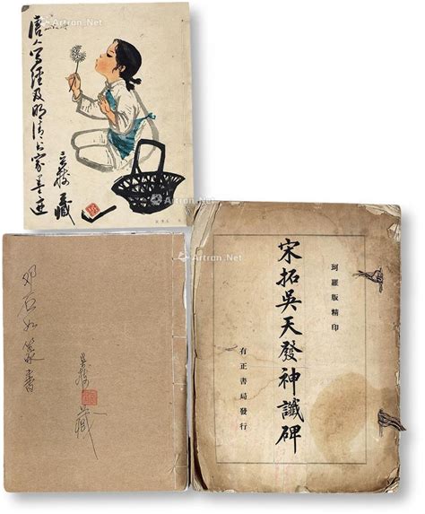 邓石如篆书 宋拓吴天发神识帖 唐人写经及明清书家墨迹沧海明珠•2015夏季艺术品拍卖会江苏沧海拍品价格图片拍卖专场拍卖会预展拍卖