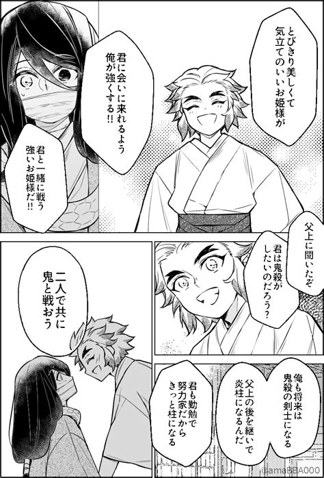 あまばあ on Twitter 花 炎蛇幼馴染 おばみつ 無限i列車後1 3