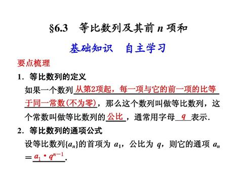 6 3 等比数列及其前n项和 word文档在线阅读与下载 无忧文档