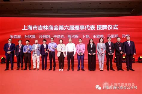参加上海市吉林商会第六届第一次会员代表大会暨首届长江经济带吉商论坛
