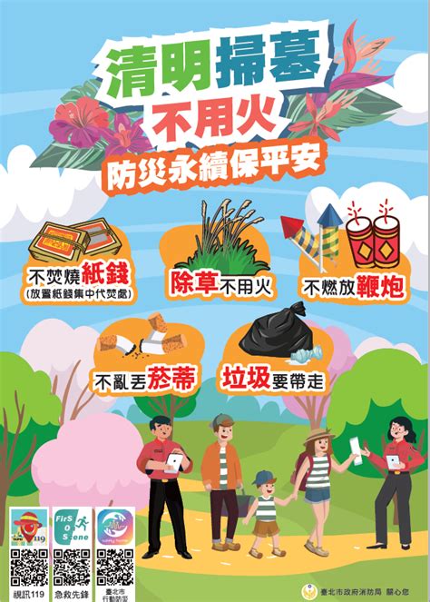 臺北市文山區戶政事務所 最新消息 不公開 協助宣傳消防局112年清明期間加強墓地防火宣導