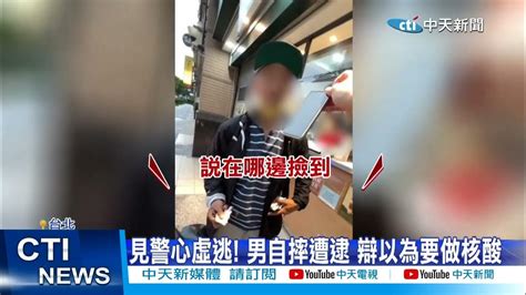 【每日必看】兩男見警車心虛狂逃 腿軟遭飛撲壓制 20220929ctinews Youtube