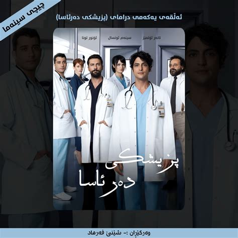 Chichi Cinema ‎ئێستا دەتوانن بینەری ئەڵقەی «28 و کۆتایی وەرزی یەکەمی