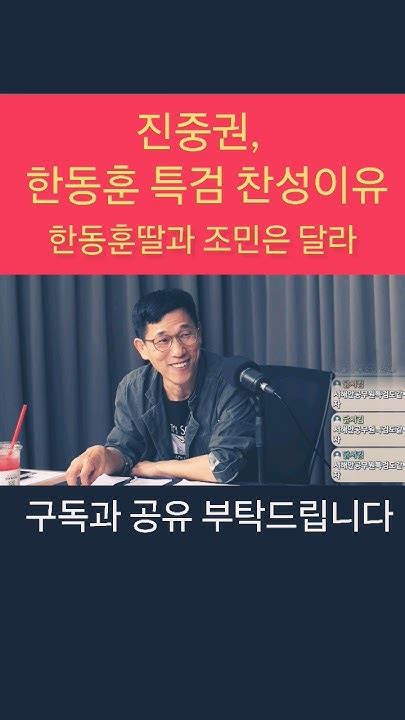 진중권 조국의 한동훈 특검법 찬성이유 한동훈 딸과 조국 딸 조민과는 달라 Youtube