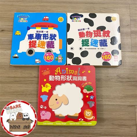 ｜🐼shop二手閒置出清｜ 水果 動物形狀洞洞書 硬頁書 幼福文化 全方位認知洞洞書 蝦皮購物