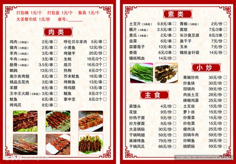 A4菜单设计图菜单菜谱广告设计设计图库昵图网