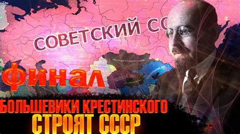 ФИНАЛ В Hearts of Iron IV Kaiserredux РСФСР 12 YouTube