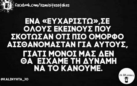 Εδώ σε θέλω ευχαριστώ