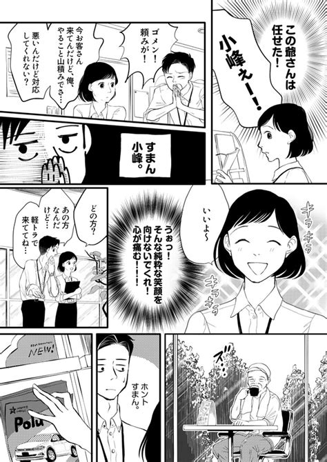 ＜画像18 84＞新人カーディーラーの苦悩！「一台も売れない…」売れる営業マンの秘訣とは？相手の気持ちを汲む営業努力とは？【作者に聞いた