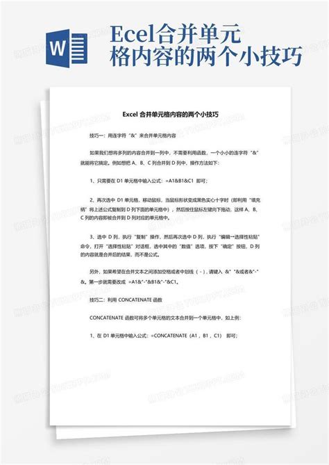 Excel合并单元格内容的两个小技巧word模板下载 编号qappedda 熊猫办公