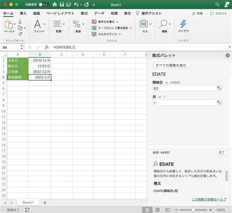 Excel 2019 For Mac：指定した月数分の日付を求めるには