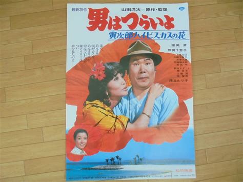 【やや傷や汚れあり】男はつらいよ2～13 15～28 30、41 全部で28本セット 東宝映画 渥美清 倍賞千恵子 浅丘ルリ子 松坂慶子の落札