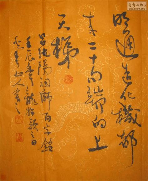 河北张鹏飞龙年草书新作【吕纯阳百字铭】之六13847【已售出】 【白云书坊】 书艺公社 Powered By Discuz
