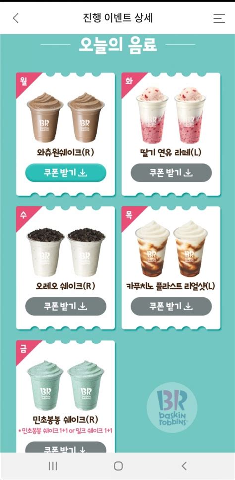 베스킨라빈스 음료 메뉴 뽀개기가격 와츄원 쉐이크 딸기 연유 라떼 카푸치노 블라스트 리얼샷 네이버 블로그