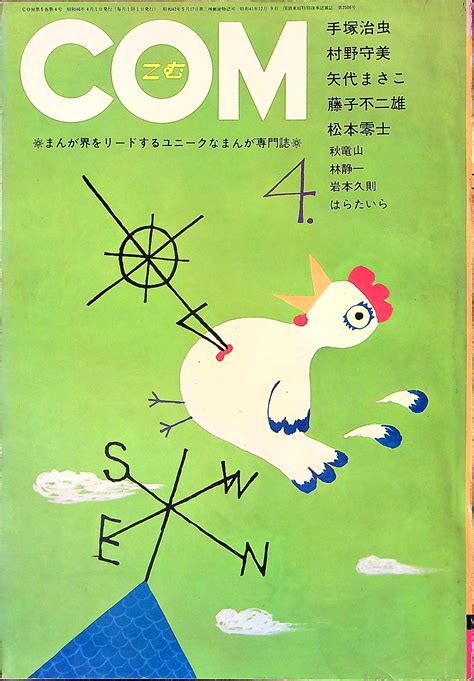 1971年4月号