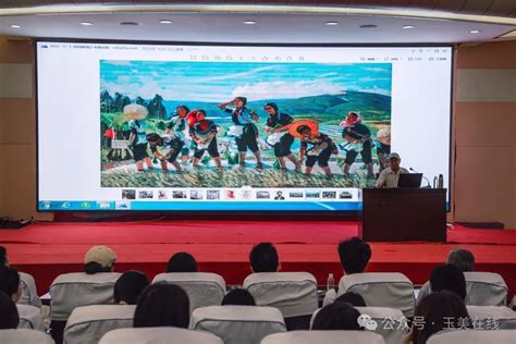 银龄行动玉溪师范学院银龄教师孙景波教授作学术报告 玉溪师范学院