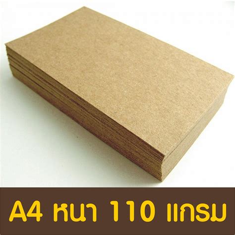 กระดาษน้ำตาลรักษ์โลก กระดาษคราฟท์ 110 แกรม ขนาด A4 ยี่ห้อ Sc แพ็ค 100