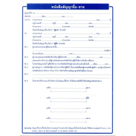 หนังสือสัญญาซื้อขายทั่วไป หนังสือสัญญาซื้อขาย ขนาด A4 เคมีในตัว ไม่ต้องใช้กระดาษก้อปปี้ สัญญา