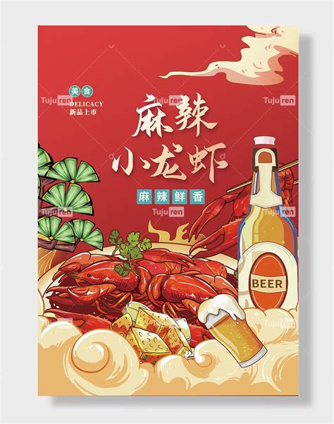 麻辣小龙虾美食海报素材模板下载 图巨人