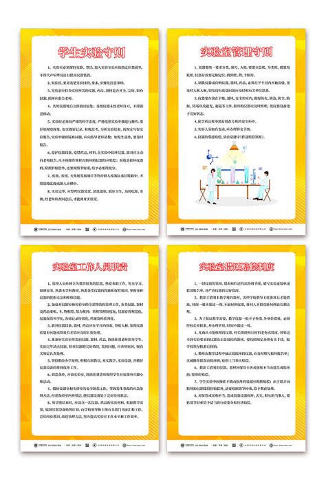 蓝色背景实验室安全管理制度牌海报素材下载 众图网