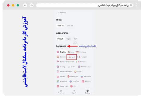دانلود اپلیکیشن سیگنال لایت فارکس📳برنامه سیگنال لایت فایننس