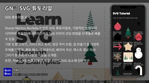 Svg 튜토리얼 일일일