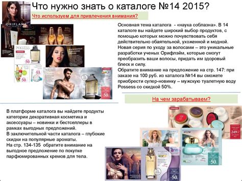 Орифлэйм. Каталог №14 - online presentation