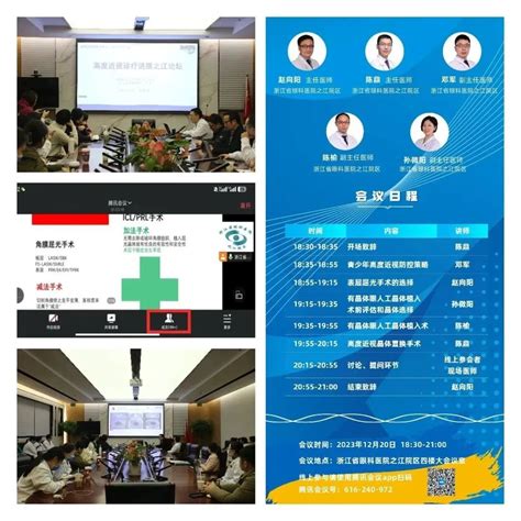 温州医科大学眼视光医院集团
