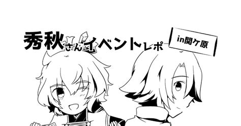 戦国無双 関ケ原秀秋さんイベントレポ＆通販のお知らせ 春疾風スタンプ配信中のマンガ 漫画 100万人の戦国無双 戦魂 Pixiv