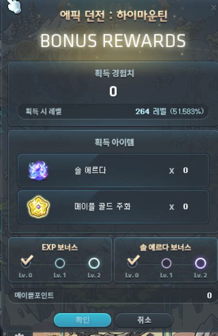 메이플스토리 인벤 다들 챌섭 에픽던전 경험치 레벨 어케함 메이플스토리 인벤 자유게시판