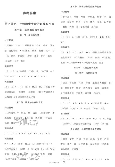 2023年名校课堂八年级生物下册人教版答案——青夏教育精英家教网——