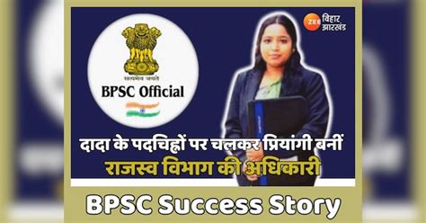 Bpsc Success Story Priyangi Mehta Of Patna City Became An Officer In