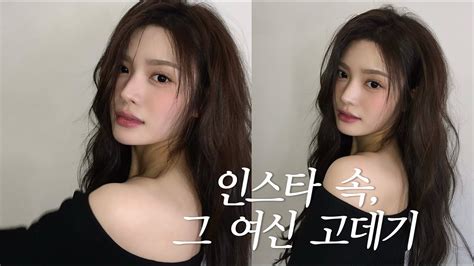 요청폭주 인스타 속 여신 고데기법 💇🏻‍♀️ Youtube