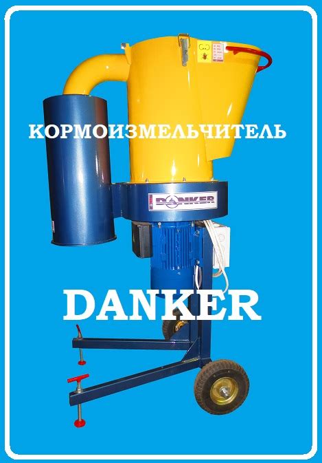 Измельчитель корма 4 кВт. Danker — Agro-Uzbekistan