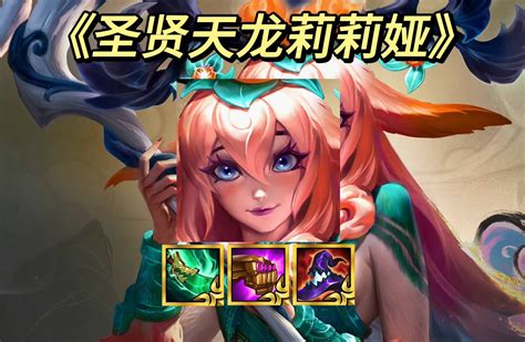 金铲铲s11：圣贤天龙，有攻速有吸血 金铲铲之战攻略 小米游戏中心