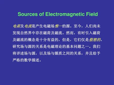 Ppt Electromagnetic Field Powerpoint Presentation Free Download Id 4548307
