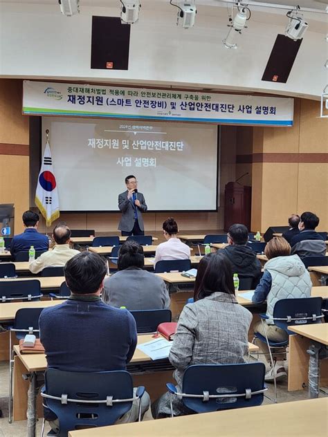 안전보건공단 경북지역본부 재정지원사업 및 산업안전대진단 설명회 개최