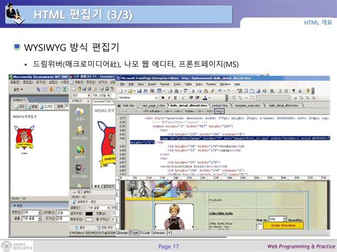 Ppt 웹 프로그래밍 및 실습 Web Programming And Practice Html 개요 최 미정 강원대학교 It