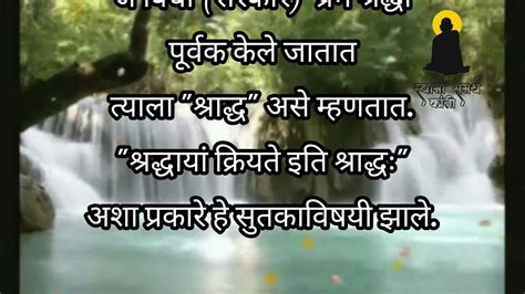सुतक म्हणजे काय सुतक का पाळावे ॥ Swami Samarth Kanti Sutak