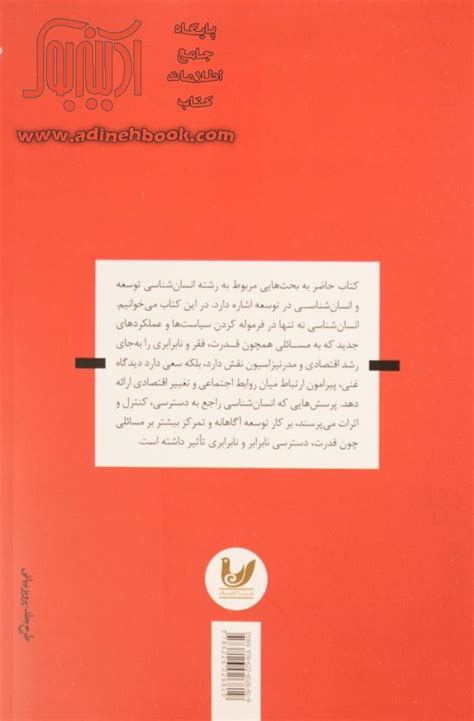 خرید کتاب انسان شناسی و توسعه چالش های توسعه در قرن 21 اثر کتی گاردنر