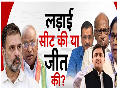 Lok Sabha Election 2024 Congress Wants To Contest On 375 Seats Will