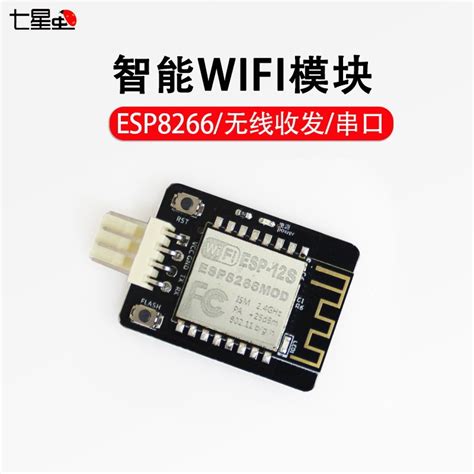 七星虫单片机ly Wifi 1模块智能wifi模块 Esp8266wifi串口ttl接口