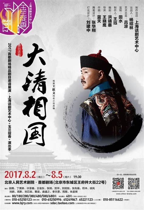 一代才子兩朝名臣三元連中大清相國玉蘭綻香演出季 每日頭條