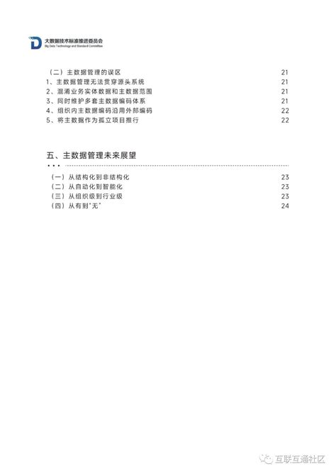 主数据管理实践白皮书(20) Csdn博客 主数据管理实践白皮书(20) Csdn博客