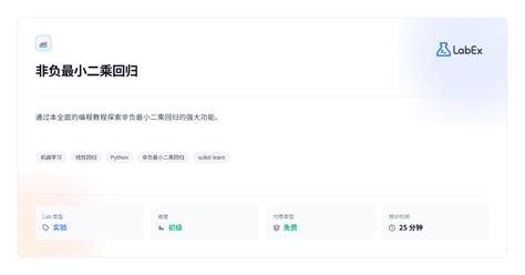 掌握非负最小二乘回归 Labex